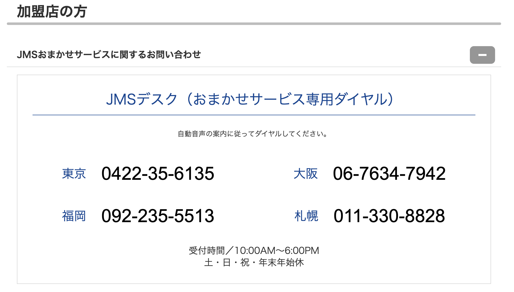 JMS『おまかせサービスWEB』入金サイクルや売上金の振込日、明細確認を【まとめて】紹介 - なんでもキャッシュレス