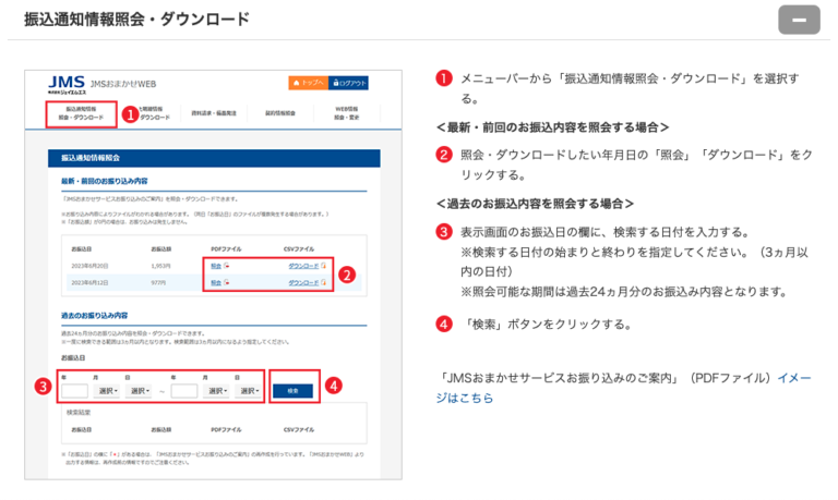 JMS『おまかせサービスWEB』入金サイクルや売上金の振込日、明細確認を【まとめて】紹介 - なんでもキャッシュレス